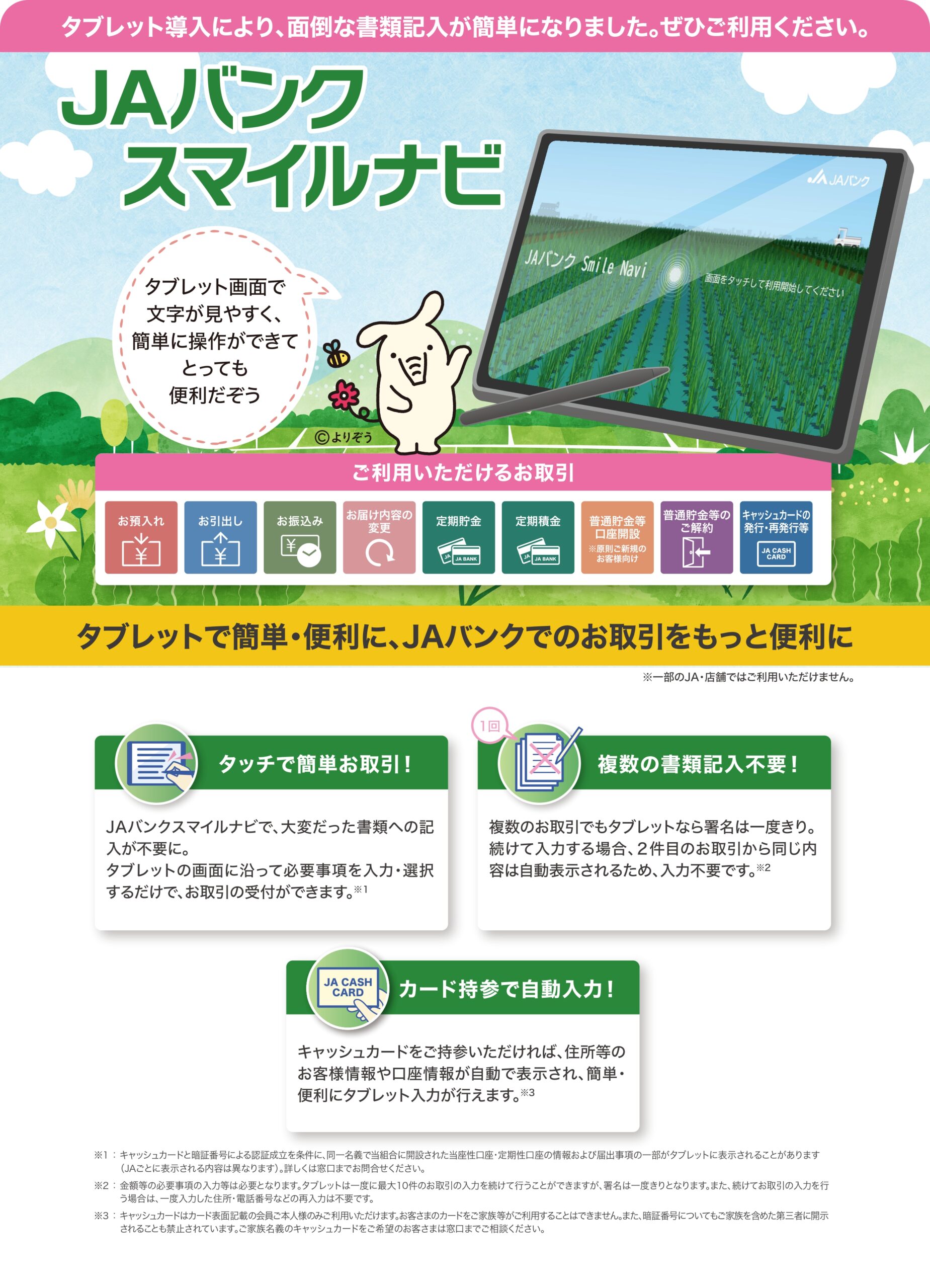 顧客向けQR伝票作成ツールのご案内について！ | トピックス | JAいわみざわ 本所（いわみざわ農業協同組合）